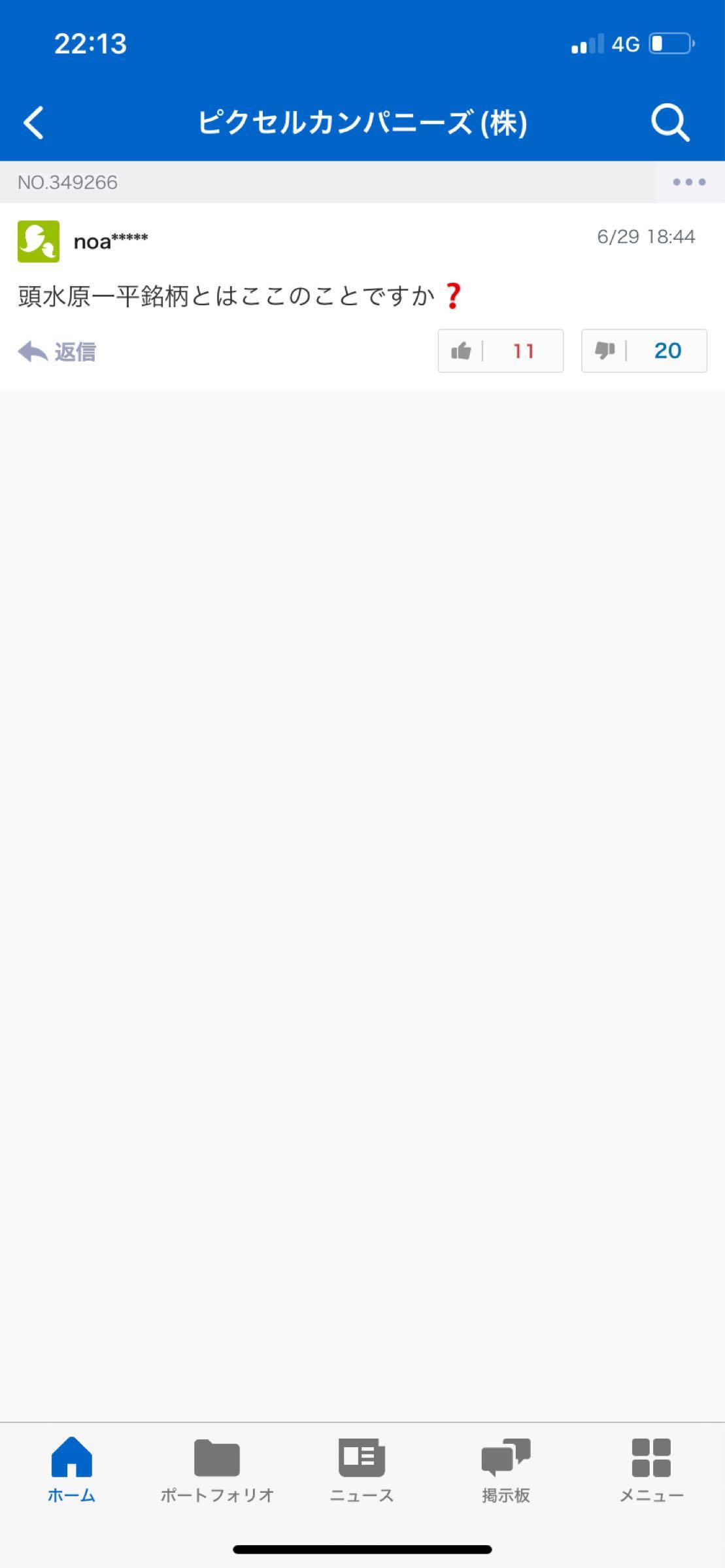No.351615 Re:この noa っていうの、誰の… - ピクセルカンパニーズ(株)【2743】の掲示板 2024/07/03〜2024/07/04 - 株式掲示板 - Yahoo!ファイナンス