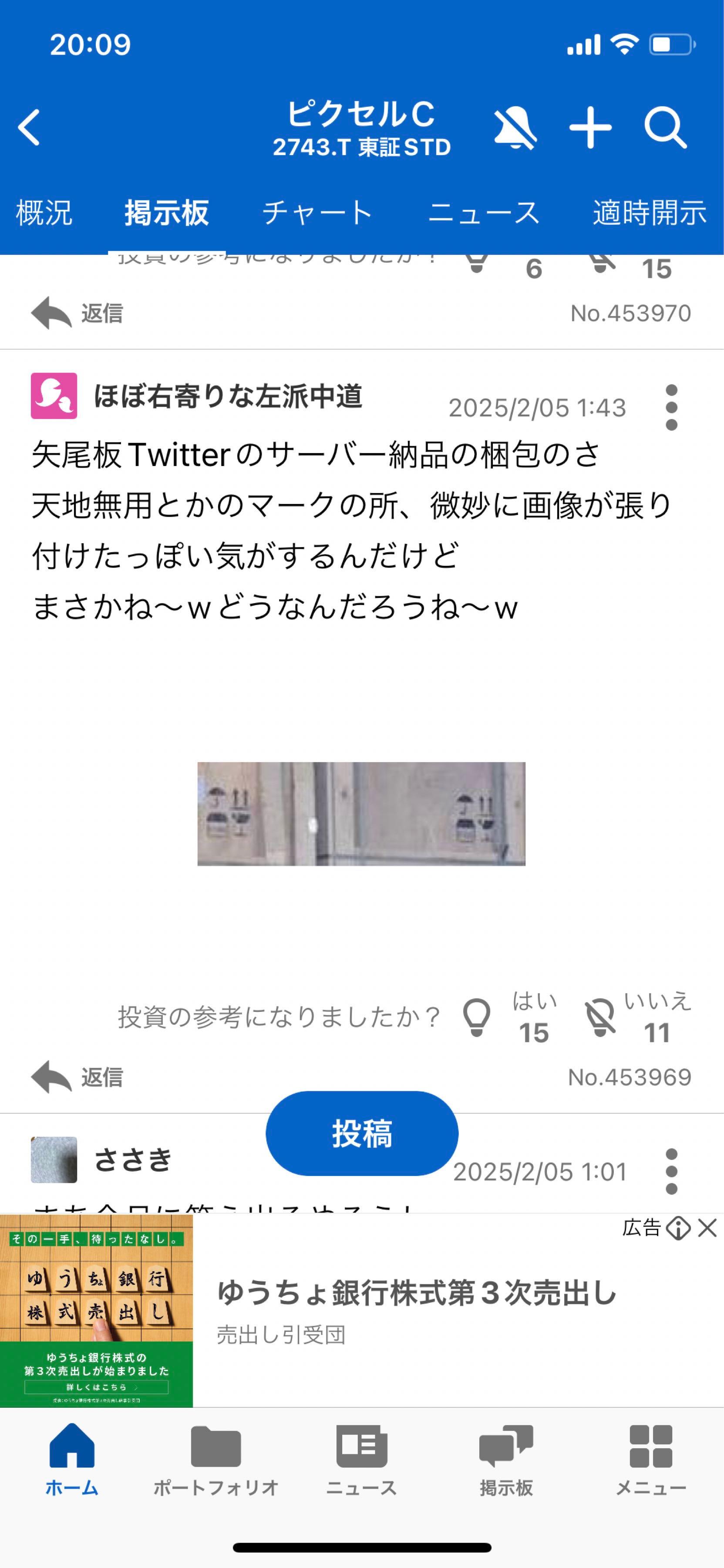 No.463304 見つけたよ - ピクセルカンパニーズ(株)【2743】の掲示板 2025/02/28〜2025/03/03 - 株式掲示板 - Yahoo!ファイナンス