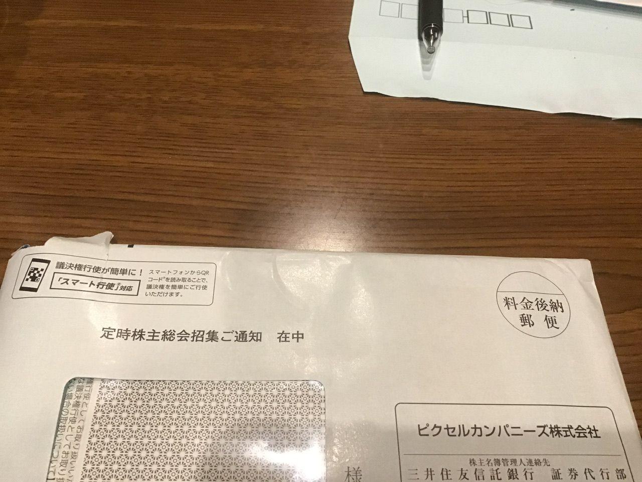 No.469791 総会行きたいが‥平日仕事で行け… - ピクセルカンパニーズ(株)【2743】の掲示板 2025/03/15〜2025/03/19 - 株式掲示板 - Yahoo!ファイナンス