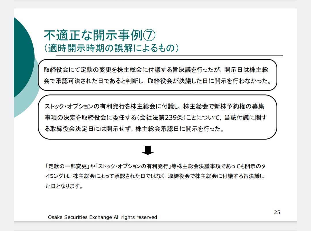 No.471408 たぶん、違反してる。 取締役会… - ピクセルカンパニーズ(株)【2743】の掲示板 2025/03/20〜2025/03/26 - 株式掲示板 - Yahoo!ファイナンス