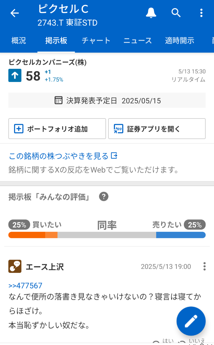 No.477570 だから上沢君これ関係無いよね？… - ピクセルカンパニーズ(株)【2743】の掲示板 2025/05/08〜2025/05/15 - 株式掲示板 - Yahoo!ファイナンス