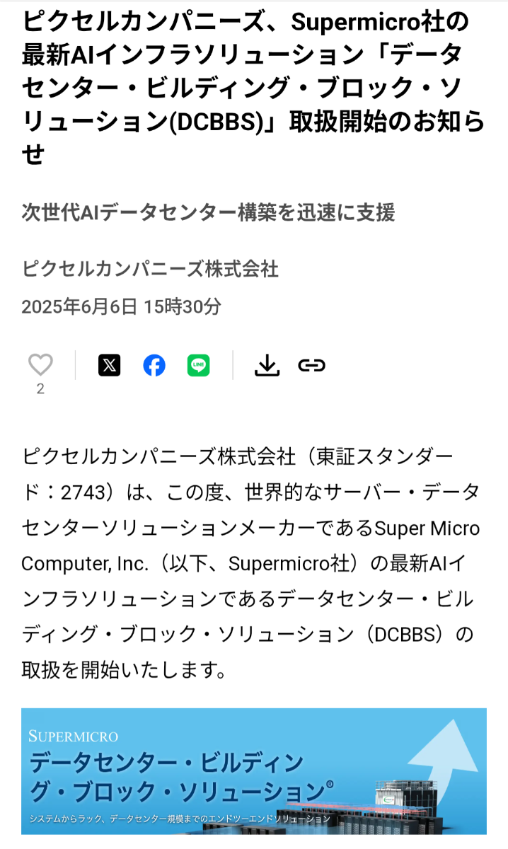 No.481059 全く気付かなかった - ピクセルカンパニーズ(株)【2743】の掲示板 2025/05/30〜2025/06/11 - 株式掲示板 - Yahoo!ファイナンス
