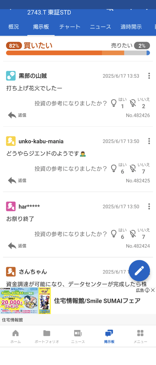 No.482449 見せておくれ昇竜拳 - ピクセルカンパニーズ(株)【2743】の掲示板 2025/06/12〜2025/06/17 - 株式掲示板 - Yahoo!ファイナンス