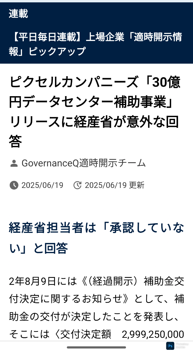 No.483235 これは？どうなの？ - ピクセルカンパニーズ(株)【2743】の掲示板 2025/06/18〜2025/06/20 - 株式掲示板 - Yahoo!ファイナンス