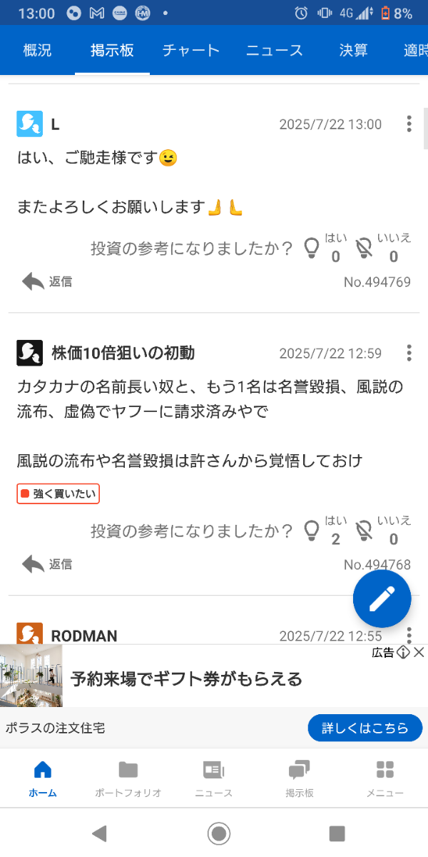 No.494770 待ってるで！ - ピクセルカンパニーズ(株)【2743】の掲示板 2025/07/20〜2025/07/22 - 株式掲示板 - Yahoo!ファイナンス