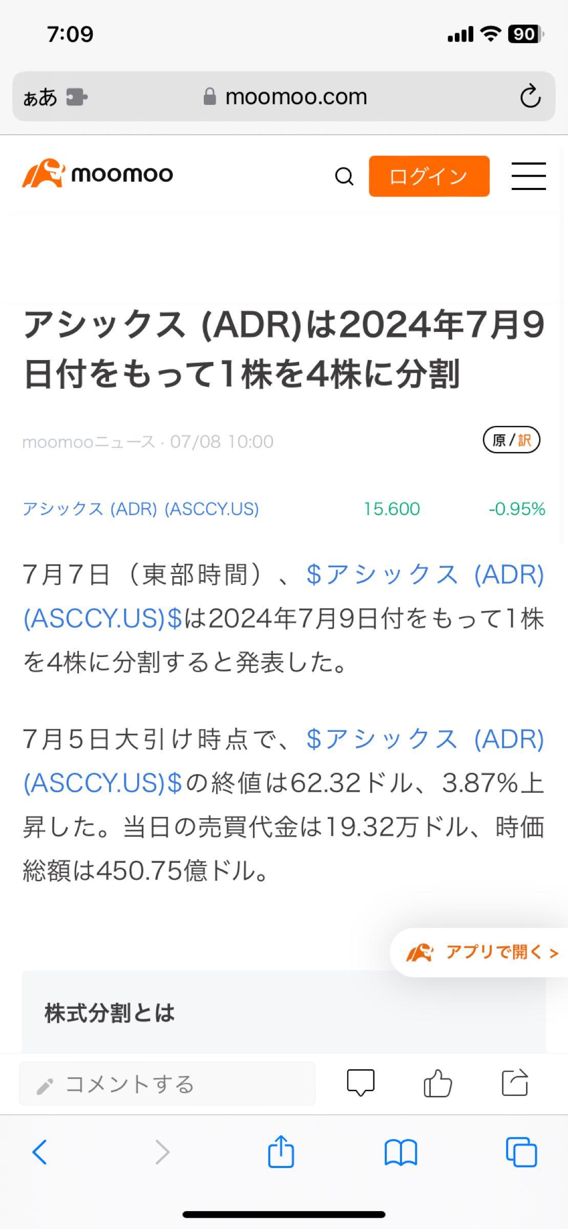 No.45918 アシックス (ADR)は202… - (株)アシックス【7936】の掲示板 2024/06/20〜2024/07/12 - 株式掲示板 - Yahoo!ファイナンス