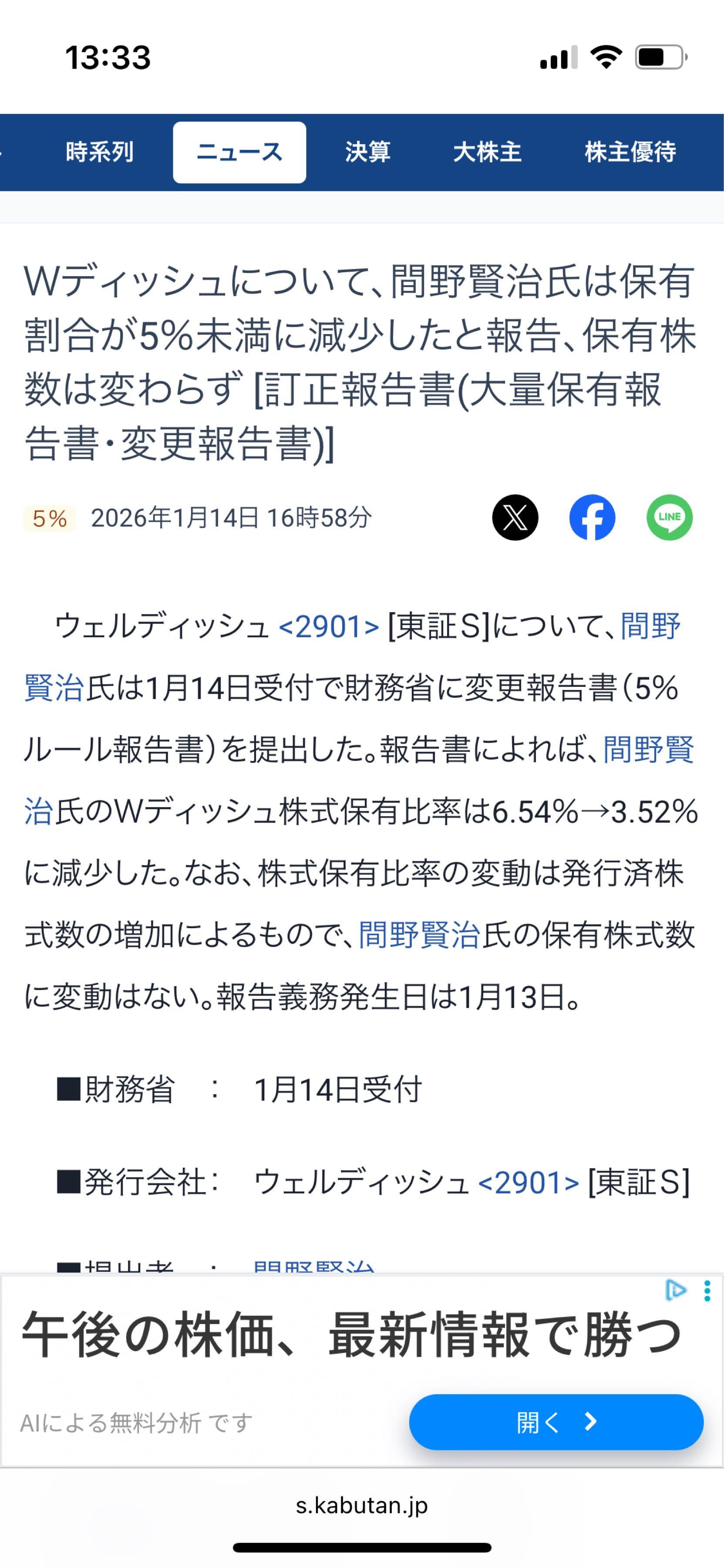 No.27145 大量報告書位調べてから言えや - (株)ウェルディッシュ【2901】の掲示板 2025/12/09〜 - 株式掲示板 - Yahoo!ファイナンス