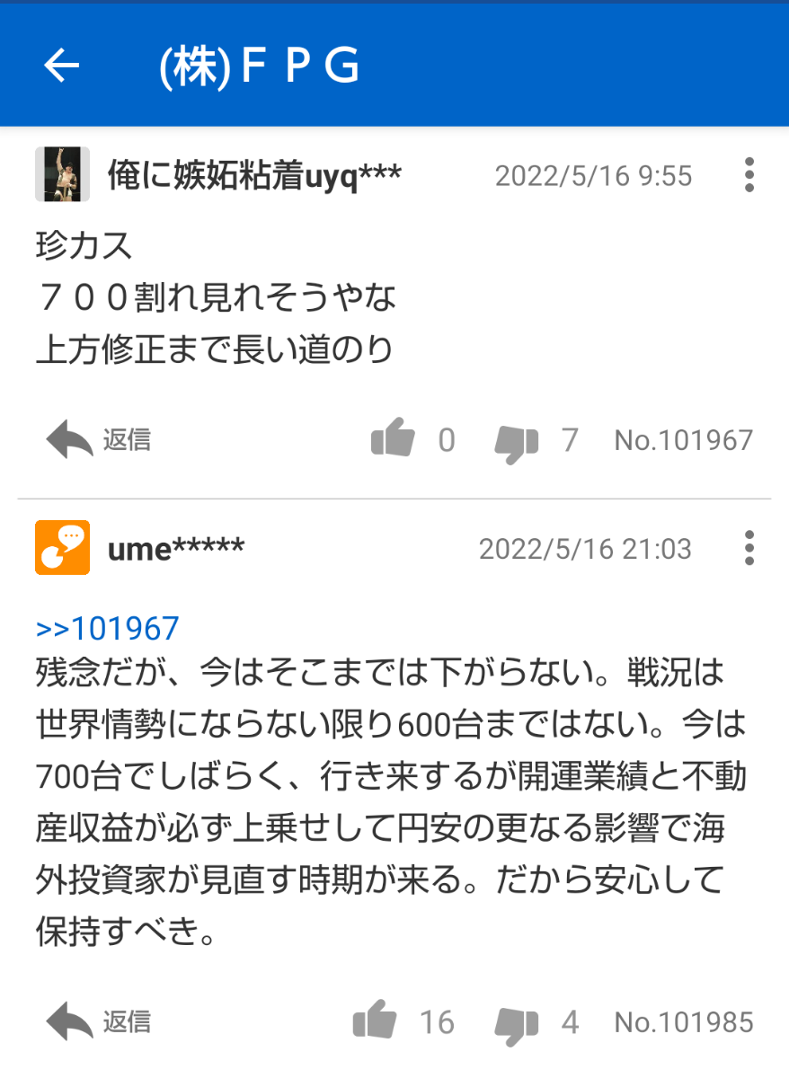 No.104134 空売りで踏み上げられて発狂して… - (株)FPG【7148】の掲示板 2022/06/06〜2022/06/25 - 株式掲示板 - Yahoo!ファイナンス