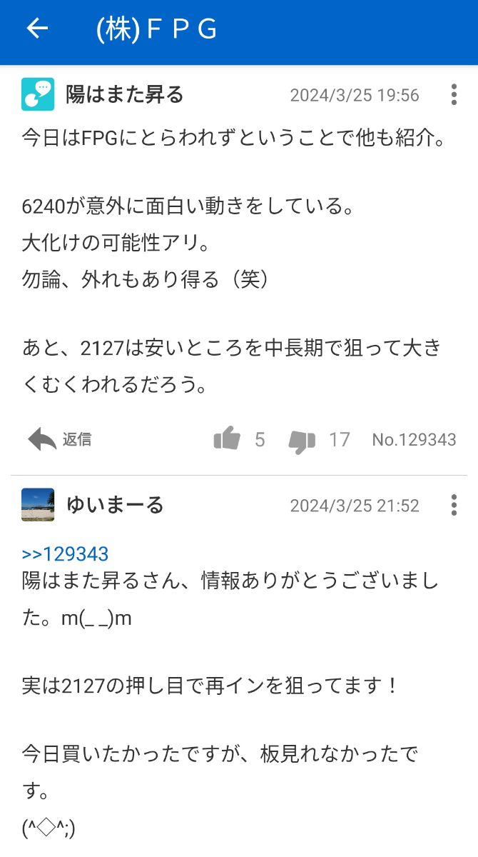 No.131469 陽はまた昇るって4月頃にFPG… - (株)FPG【7148】の掲示板 2024/05/22〜2024/07/09 - 株式掲示板 - Yahoo!ファイナンス
