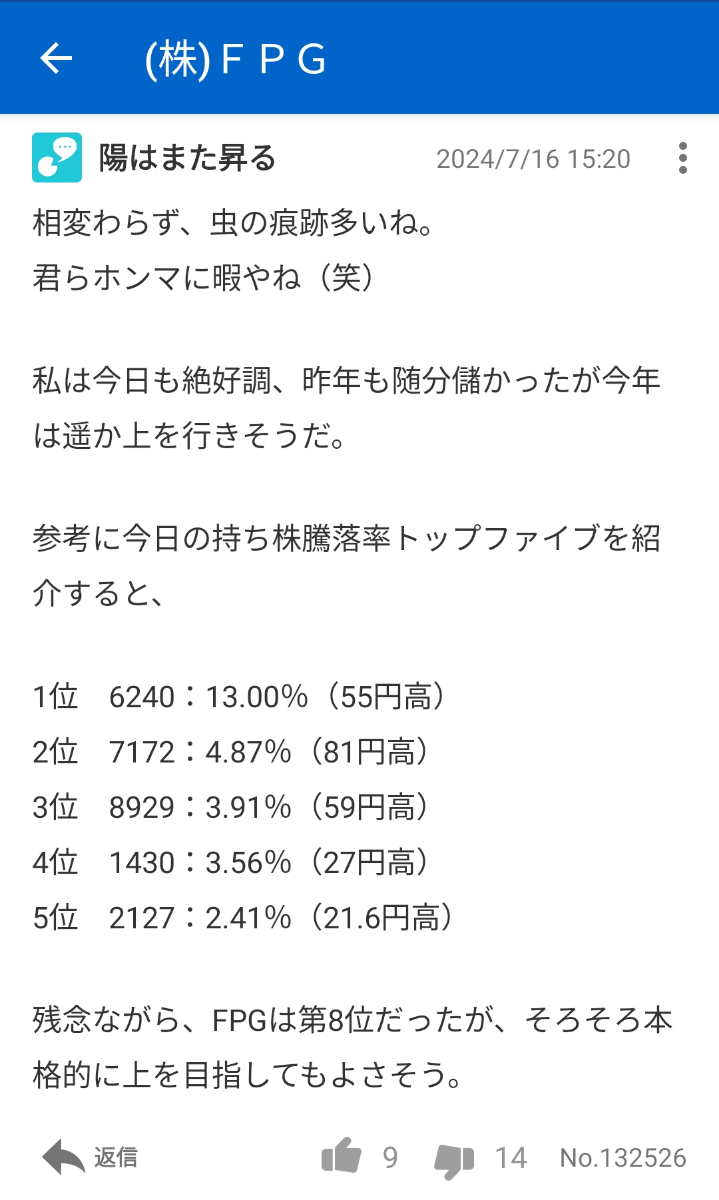No.132943 昇るのデスノートに書かれた名前… - (株)FPG【7148】の掲示板 2024/07/10〜2024/07/24 - 株式掲示板 - Yahoo!ファイナンス