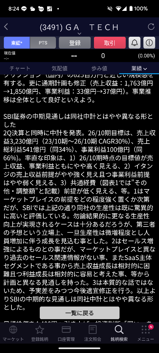 No.58255 SBIレポート2/3 - (株)GA technologies【3491】の掲示板 2024/06/14〜2024/07/02 - 株式掲示板 - Yahoo!ファイナンス
