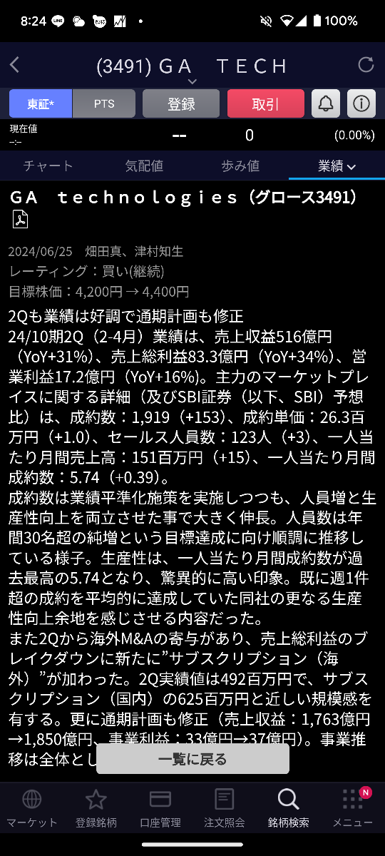 No.58254 SBIレポート1/3 - (株)GA technologies【3491】の掲示板 2024/06/14〜2024/07/02 - 株式掲示板 - Yahoo!ファイナンス