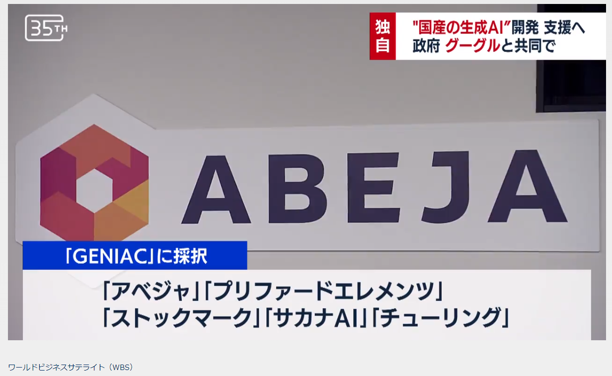 No.44671 この報道は初動らしいから、第二… - (株)ABEJA【5574】の掲示板 2024/02/03〜2024/02/07 - 株式掲示板 - Yahoo!ファイナンス