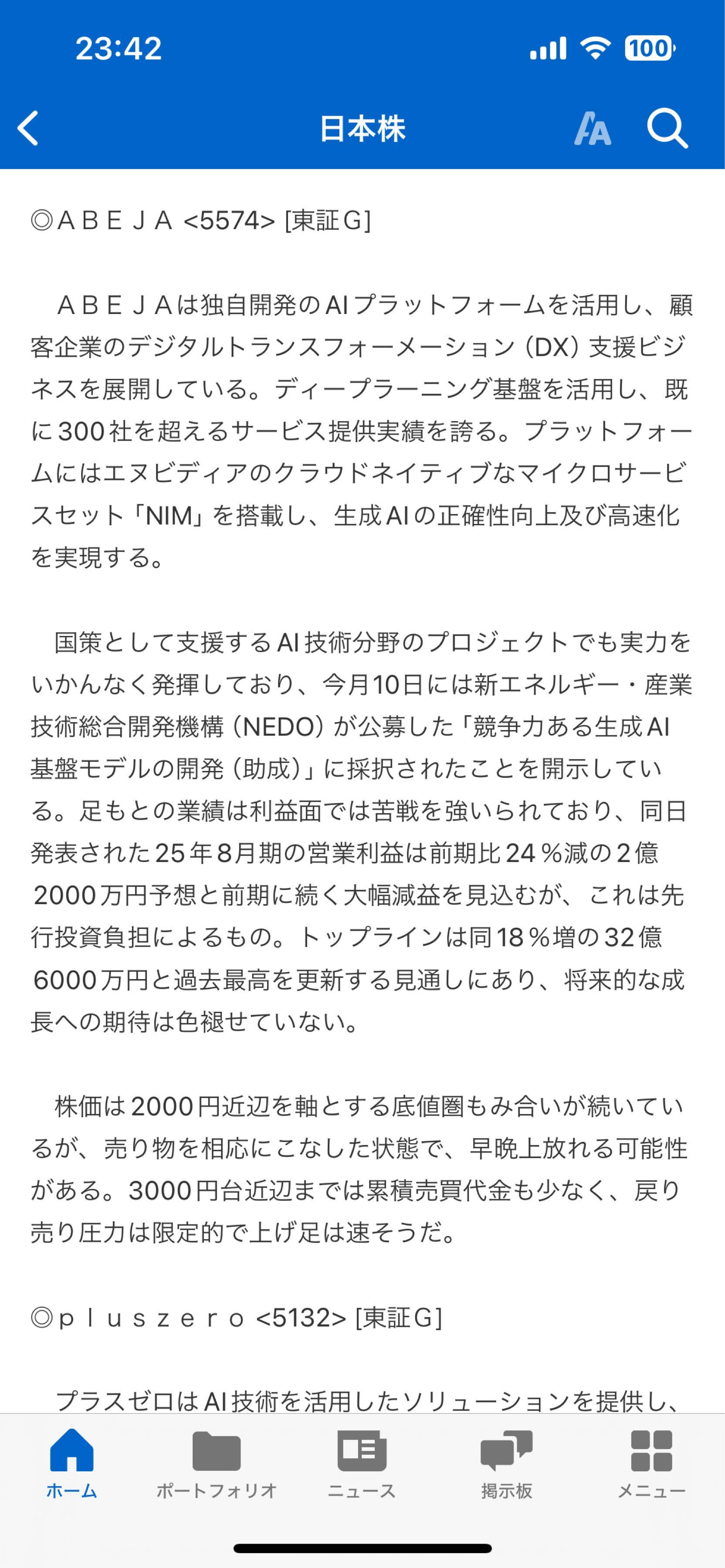 No.60330 今日のニュースにて - (株)ABEJA【5574】の掲示板 2024/09/30〜2024/10/23 - 株式掲示板 - Yahoo!ファイナンス