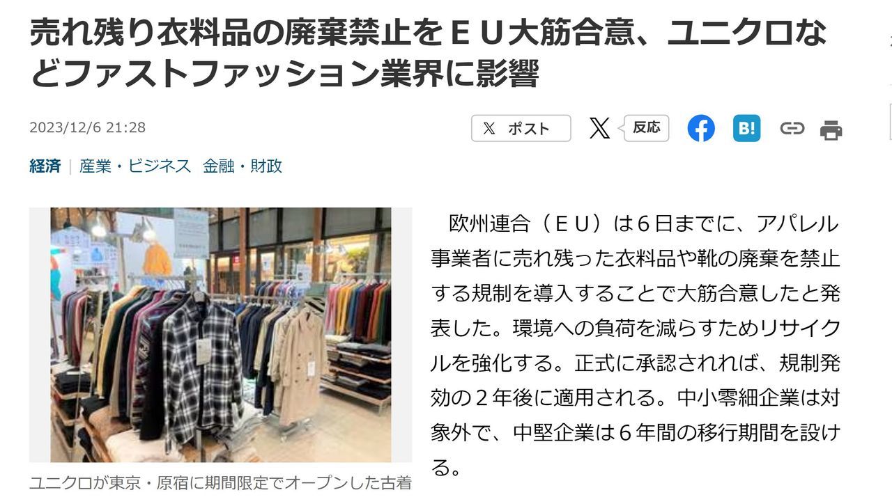 No.303557 売れ残り服・靴の廃棄を禁止 E… - (株)ZOZO【3092】の掲示板 2023/08/02〜2024/03/21 - 株式掲示板 - Yahoo!ファイナンス