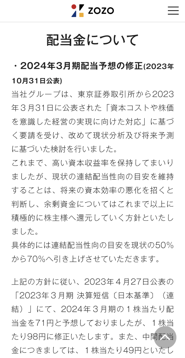 No.303687 良き！ - (株)ZOZO【3092】の掲示板 2023/08/02〜2024/03/21 - 株式掲示板 - Yahoo!ファイナンス