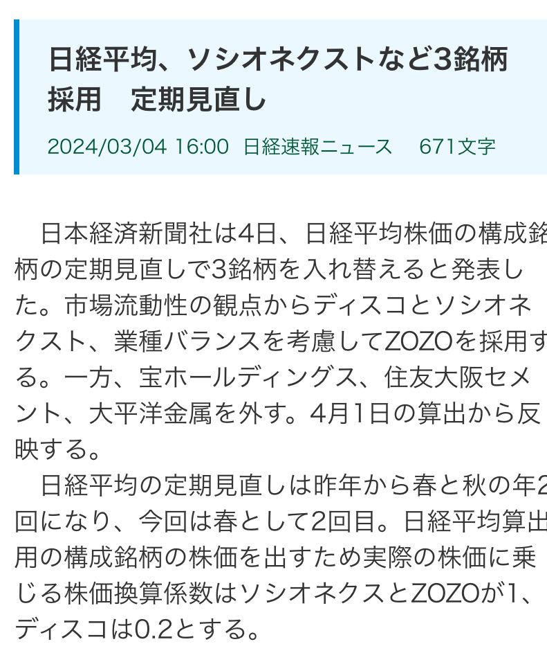 No.303772 今後の動きに期待！ - (株)ZOZO【3092】の掲示板 2023/08/02〜2024/03/21 - 株式掲示板 - Yahoo!ファイナンス