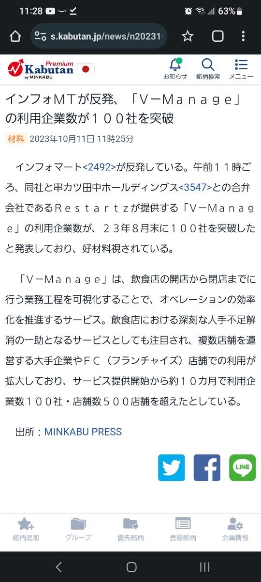 No.24514 いいニュースだねこれ。 - (株)インフォマート【2492】の掲示板 2023/08/30〜2023/11/17 - 株式掲示板 - Yahoo!ファイナンス