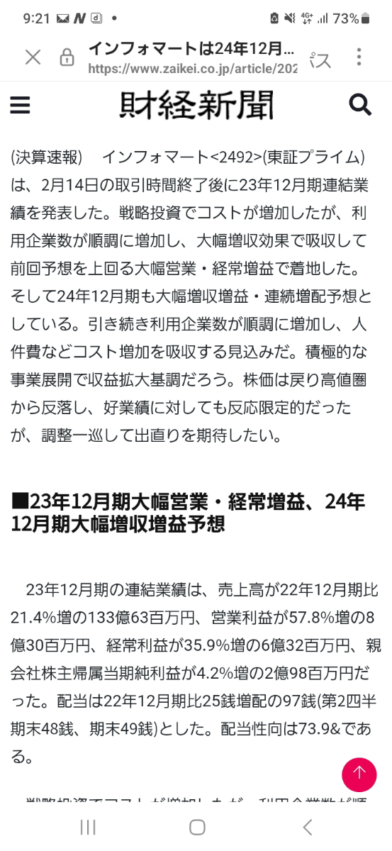 No.26159 いよいよ資金がきそうやな。 - (株)インフォマート【2492】の掲示板 2024/02/15〜2024/04/30 - 株式掲示板 - Yahoo!ファイナンス