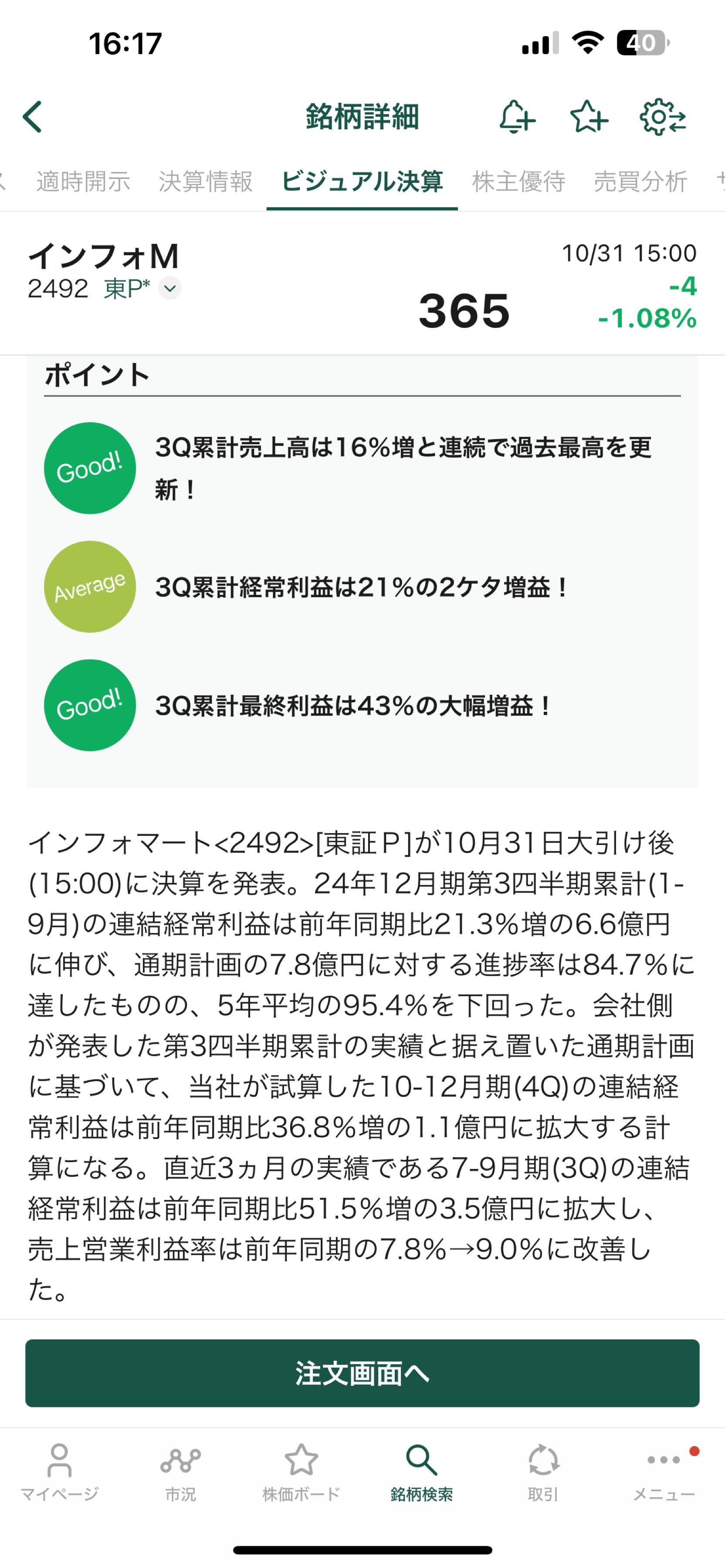 No.29684 松井はわかりやすくて良いですな - (株)インフォマート【2492】の掲示板 2024/08/25〜2024/11/29 - 株式掲示板 - Yahoo!ファイナンス