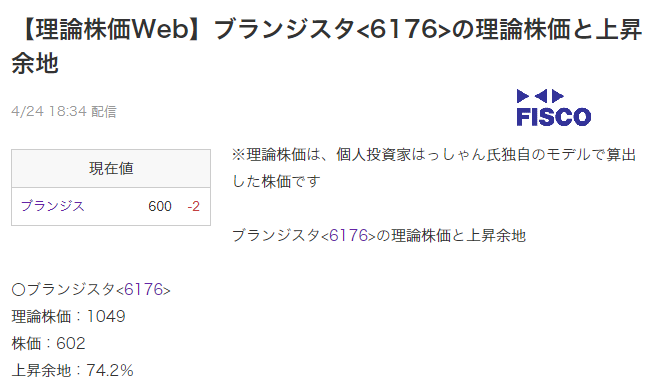 No.498341 これ見られてないのかな - (株)ブランジスタ【6176】の掲示板 2023/12/27〜2024/08/26 - 株式掲示板 - Yahoo!ファイナンス