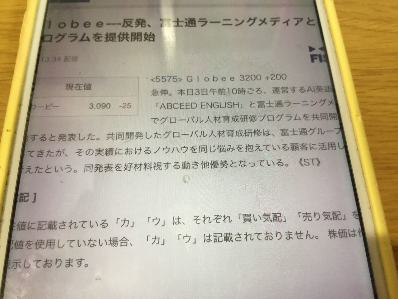 No.3226 こんないいニュースもあったんや… - (株)Globee【5575】の掲示板 2023/06/23〜2023/07/10 - 株式掲示板 - Yahoo!ファイナンス
