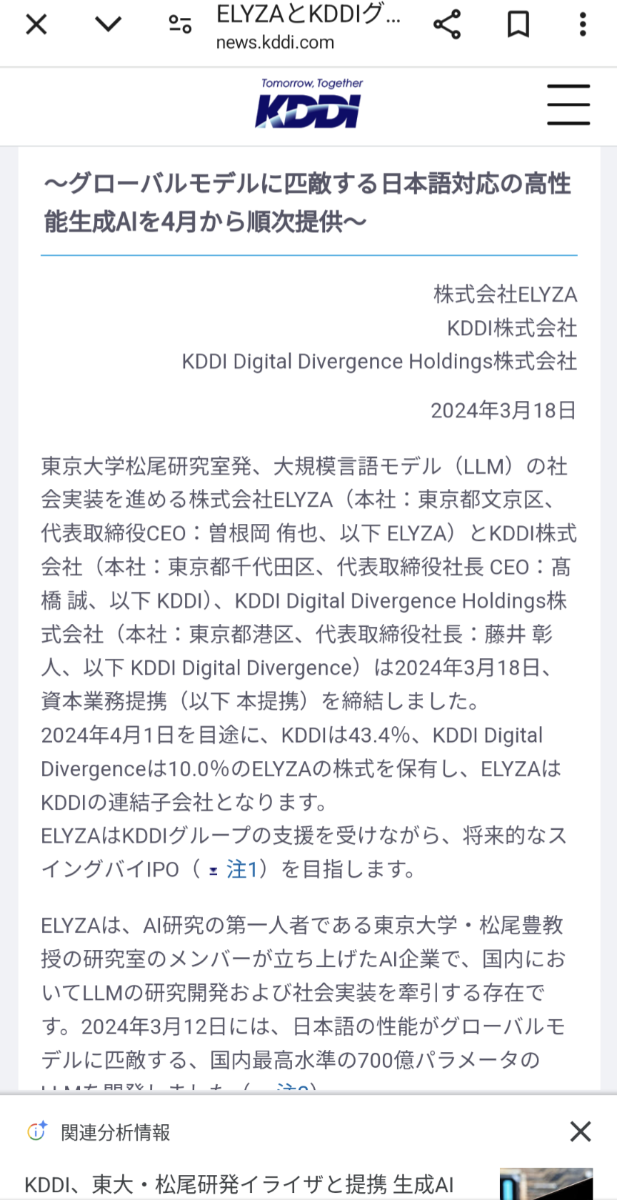 No.428318 KDDIの記事 - (株)フォーサイド【2330】の掲示板 2024/03/16〜2024/03/18 - 株式掲示板 - Yahoo!ファイナンス