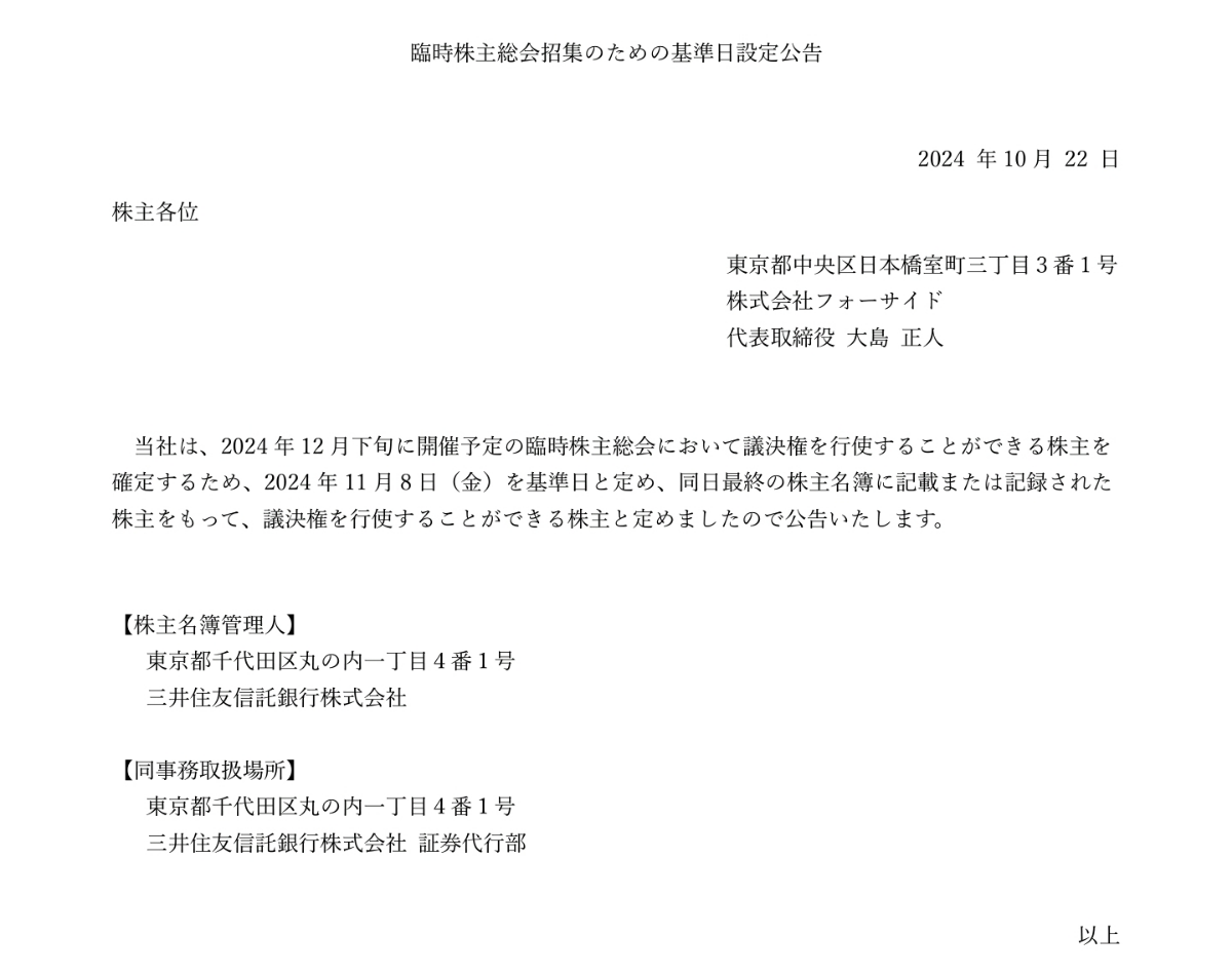 No.591187 公告です😊 - (株)フォーサイド【2330】の掲示板 2024/10/19〜2024/10/22 - 株式掲示板 - Yahoo!ファイナンス