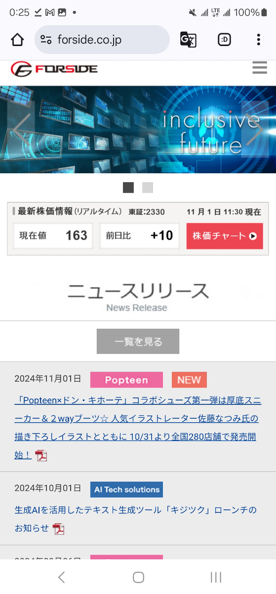 No.595430 でた！！！ よしいいぞ！！ - (株)フォーサイド【2330】の掲示板 2024/11/01〜2024/11/02 - 株式掲示板 - Yahoo!ファイナンス