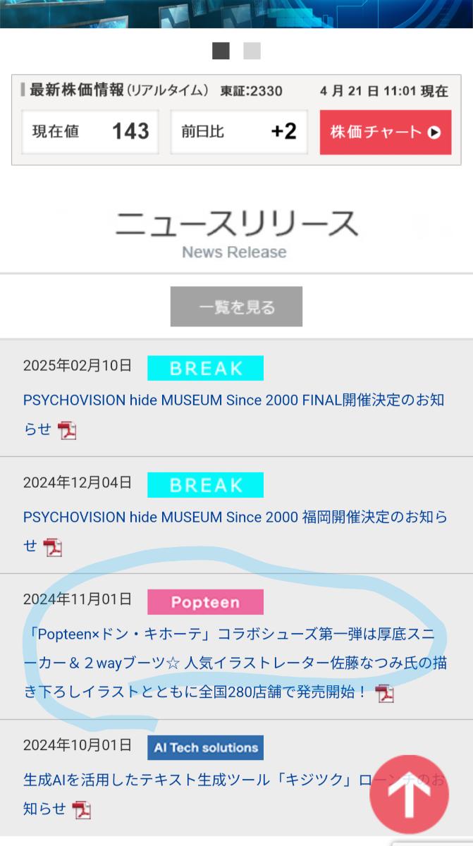 No.636520 第1弾の時は PR 出してたも… - (株)フォーサイド【2330】の掲示板 2025/04/12〜2025/04/25 - 株式掲示板 - Yahoo!ファイナンス