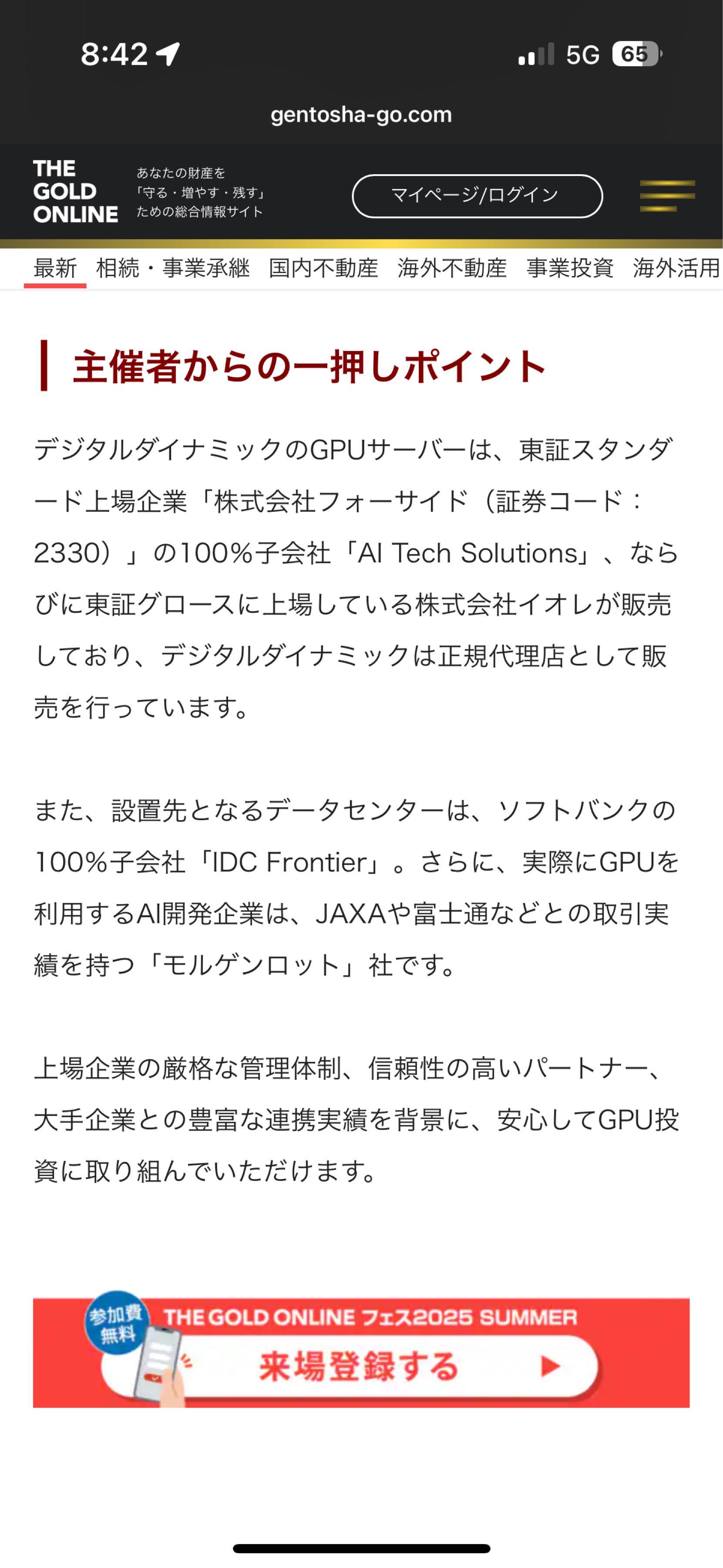 No.643435 さぁ、どうなるかですね - (株)フォーサイド【2330】の掲示板 2025/07/19〜2025/08/01 - 株式掲示板 - Yahoo!ファイナンス