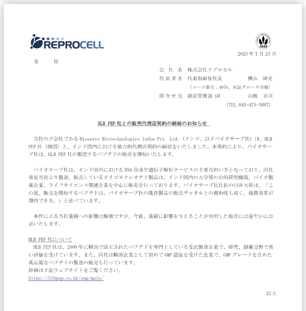 No.392145 がんばれリプロセル！ - (株)リプロセル【4978】の掲示板 2025/07/16〜2025/07/24 - 株式掲示板 - Yahoo!ファイナンス