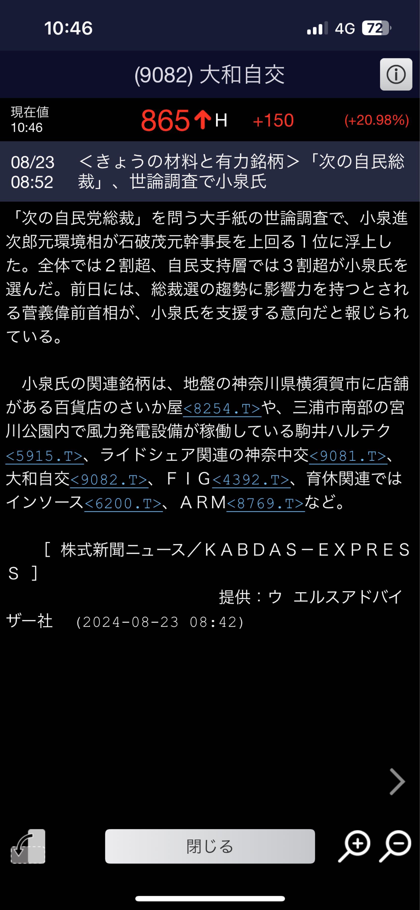 No.6292 小泉銘柄 - 大和自動車交通(株)【9082】の掲示板 2023/11/17〜2025/09/12 - 株式掲示板 - Yahoo!ファイナンス