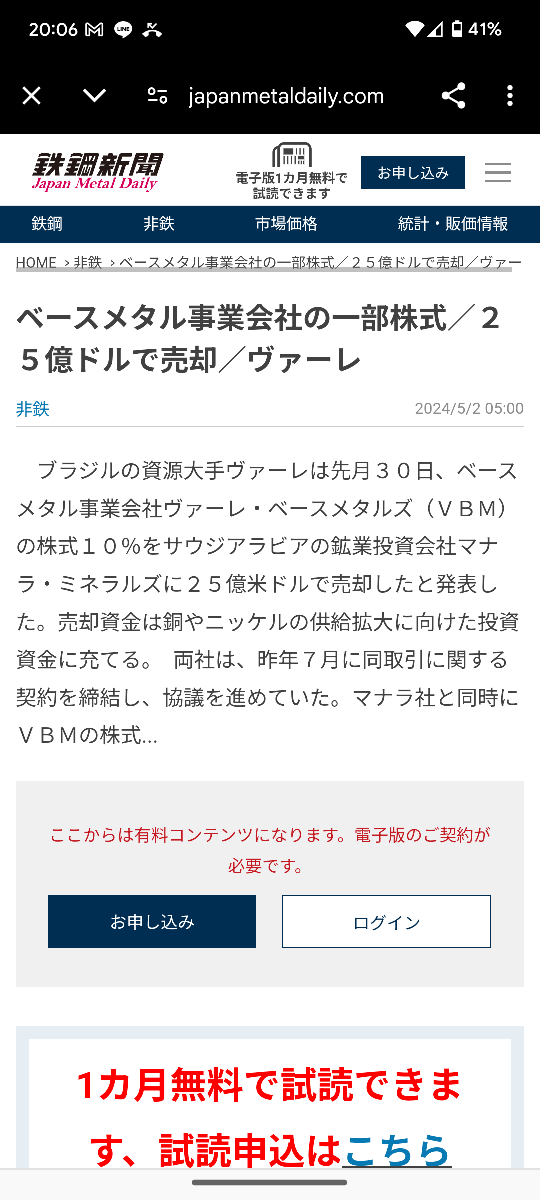 No.189757 ニッケルは欲しがられてるんだ … - (株)エス・サイエンス【5721】の掲示板 2025/04/01 - 株式掲示板 - Yahoo!ファイナンス