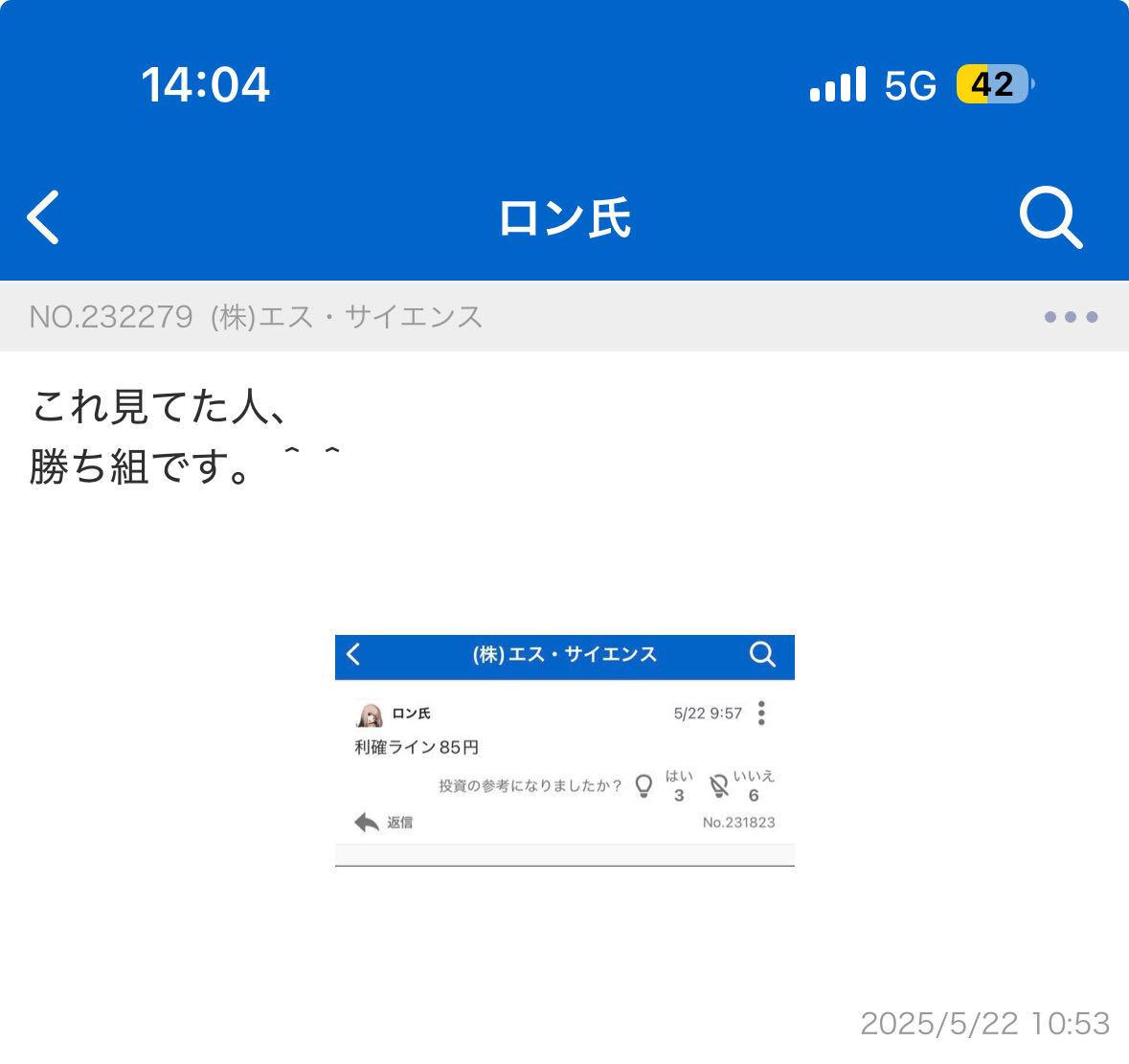 No.275376 ううん！負け - (株)エス・サイエンス【5721】の掲示板 2025/06/12 - 株式掲示板 - Yahoo!ファイナンス