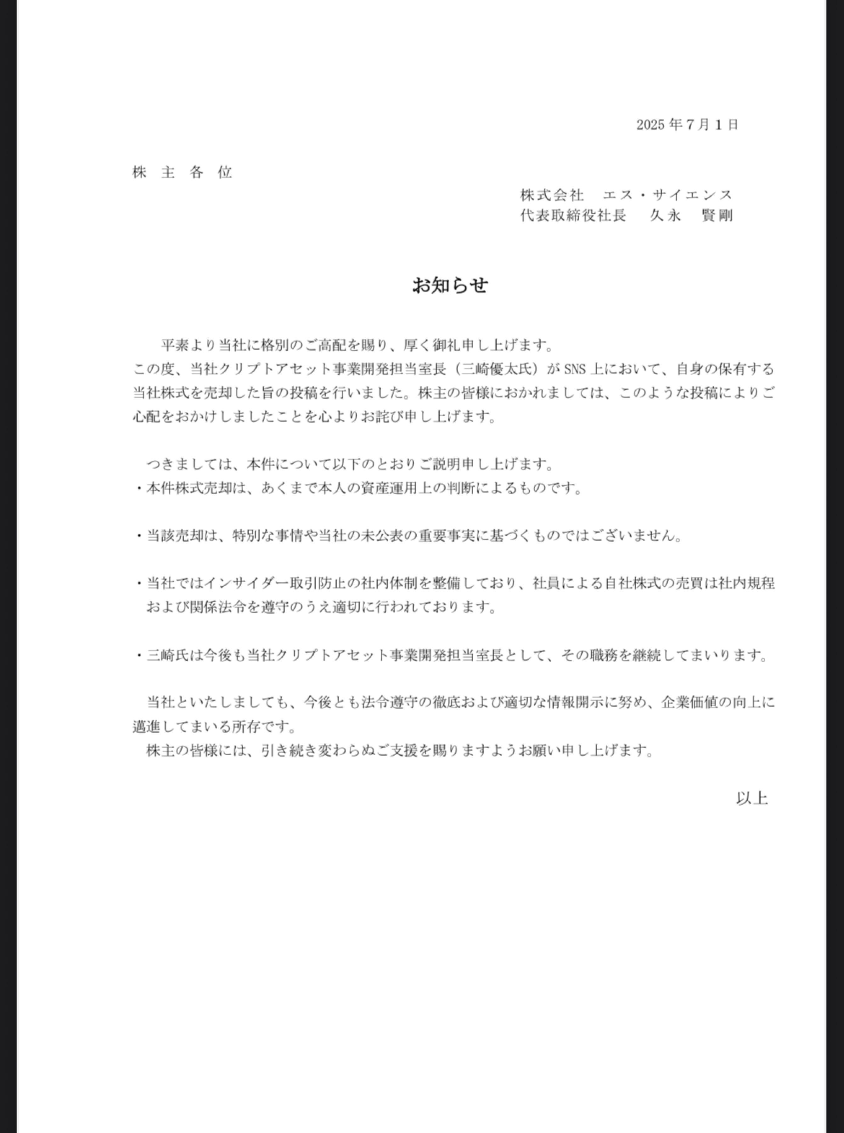 No.431558 まあ持ってないんだろーな な… - (株)エス・サイエンス【5721】の掲示板 2025/07/15 - 株式掲示板 - Yahoo!ファイナンス