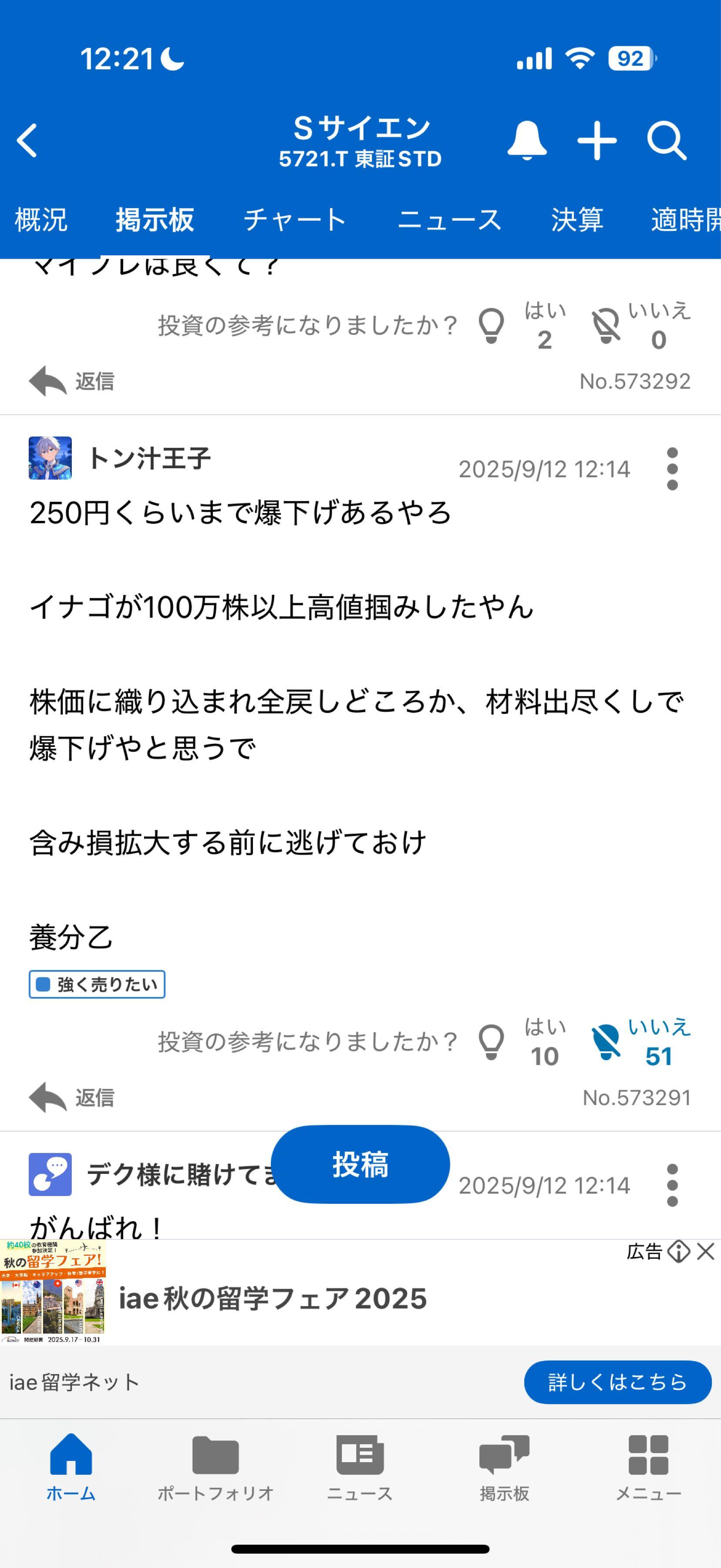 No.573339 もう買い煽りになっても誰も信じ… - (株)エス・サイエンス【5721】の掲示板 2025/09/12 - 株式掲示板 - Yahoo!ファイナンス