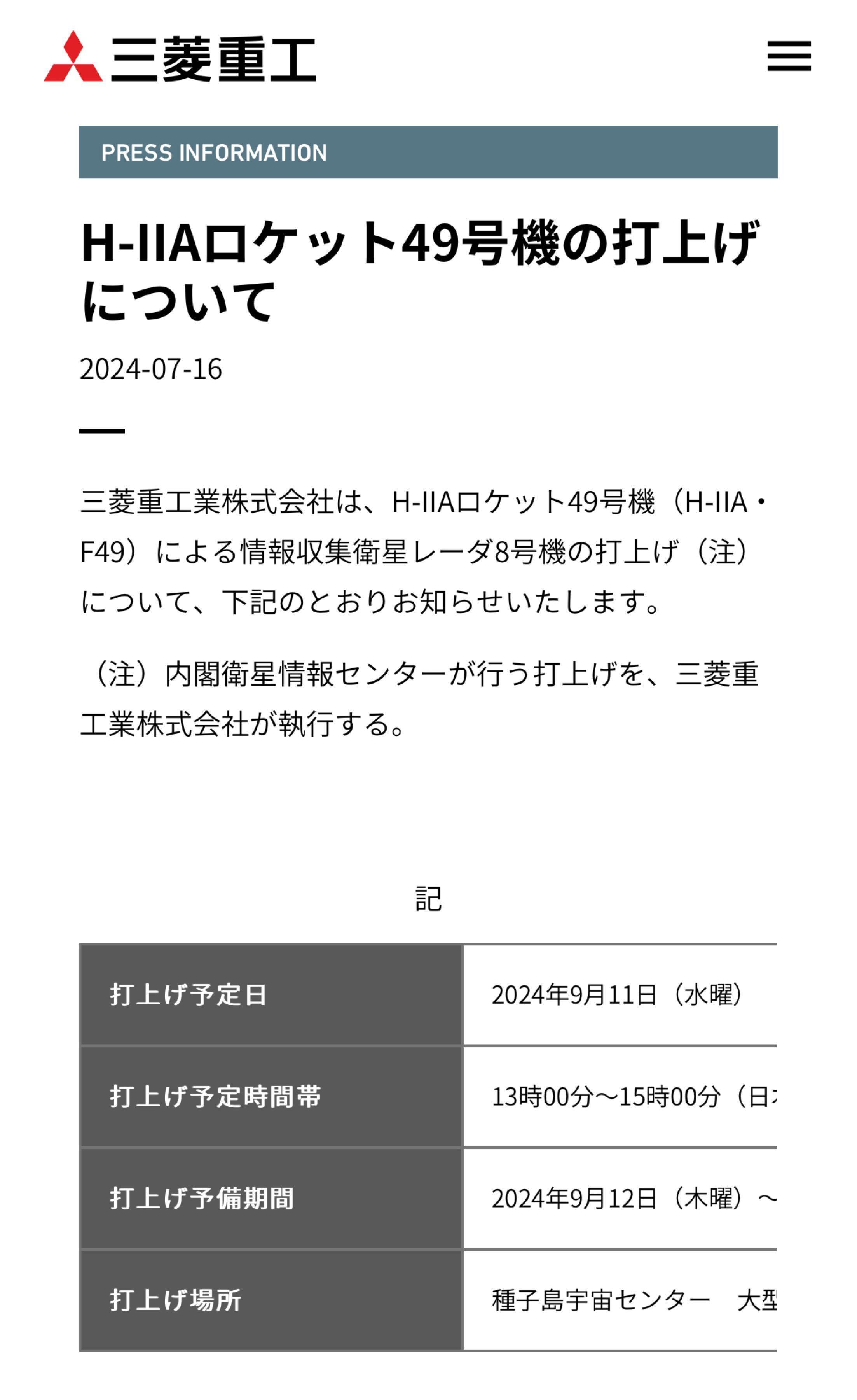 No.506852 三菱重工、「H2A」49号機打… - 三菱重工業(株)【7011】の掲示板 2024/09/10〜2024/09/11 - 株式掲示板 - Yahoo!ファイナンス