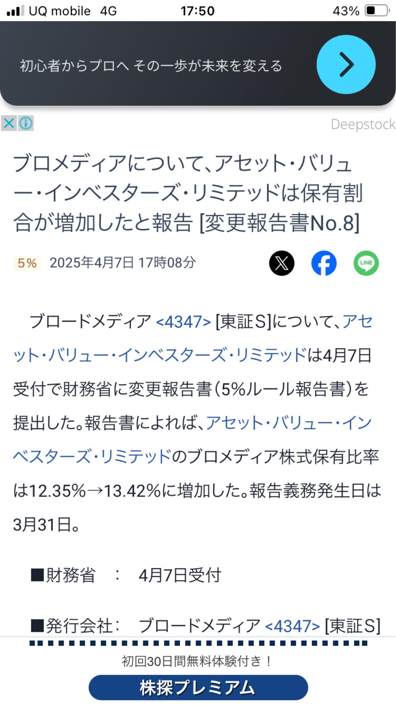 No.549652 まだ増えてる - ブロードメディア(株)【4347】の掲示板 2025/04/06〜2025/05/02 - 株式掲示板 - Yahoo!ファイナンス