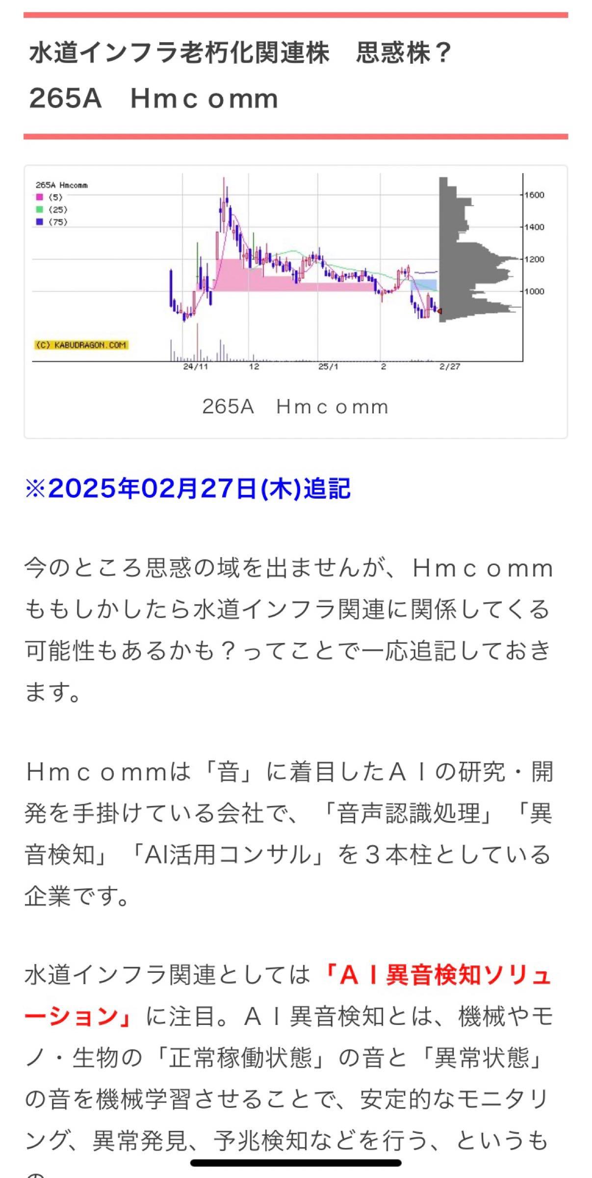 No.12301 やっと取り上げてくれました。 … - Hmcomm(株)【265A】の掲示板 2025/02/23〜2025/03/06 - 株式掲示板 - Yahoo!ファイナンス