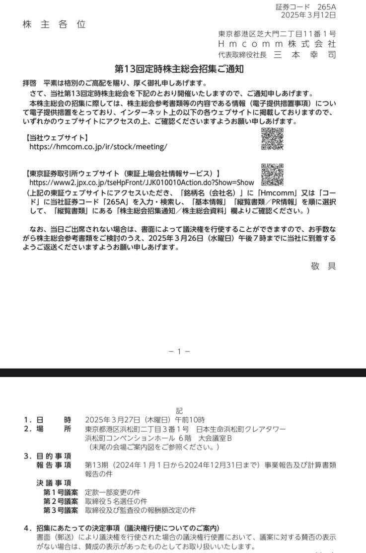 No.13108 もうすぐ株主総会ですね😌 - Hmcomm(株)【265A】の掲示板 2025/03/07〜2025/04/16 - 株式掲示板 - Yahoo!ファイナンス