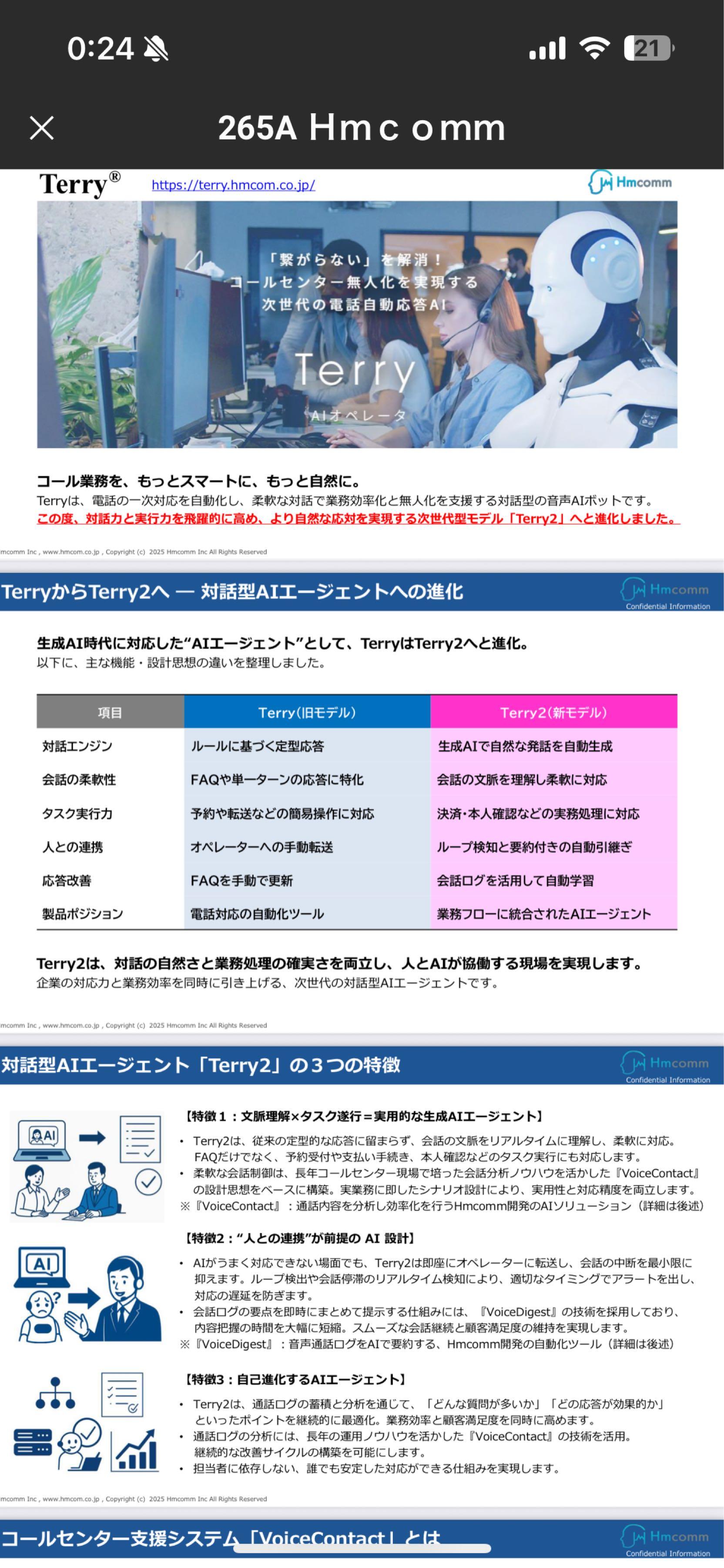 No.17890 これマジでTerry2でコール… - Hmcomm(株)【265A】の掲示板 2025/08/01〜2025/08/07 - 株式掲示板 - Yahoo!ファイナンス