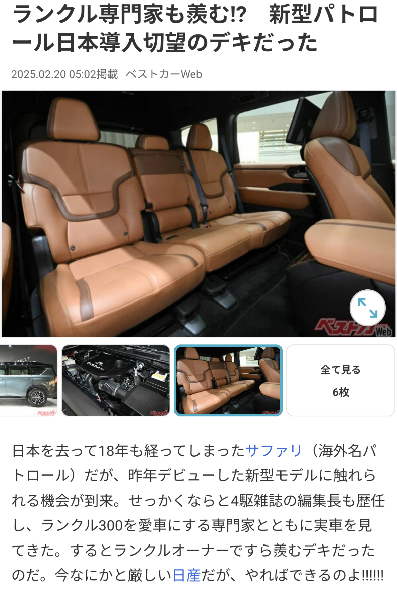 No.1048477 オッサンパトロール！ランクル超… - 日産自動車(株)【7201】の掲示板 2025/02/19〜2025/02/20 - 株式掲示板 - Yahoo!ファイナンス