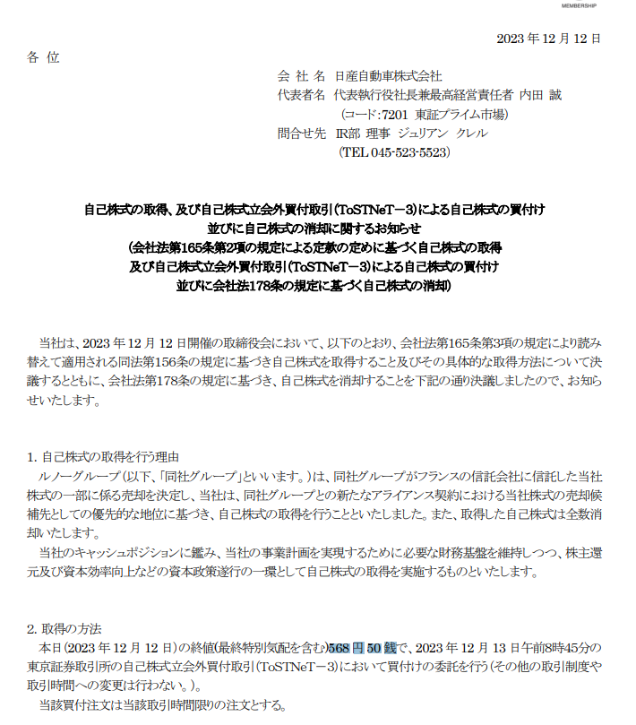 No.797450 12/12に568.5円で自己… - 日産自動車(株)【7201】の掲示板 2024/02/01〜2024/02/05 - 株式掲示板 - Yahoo!ファイナンス