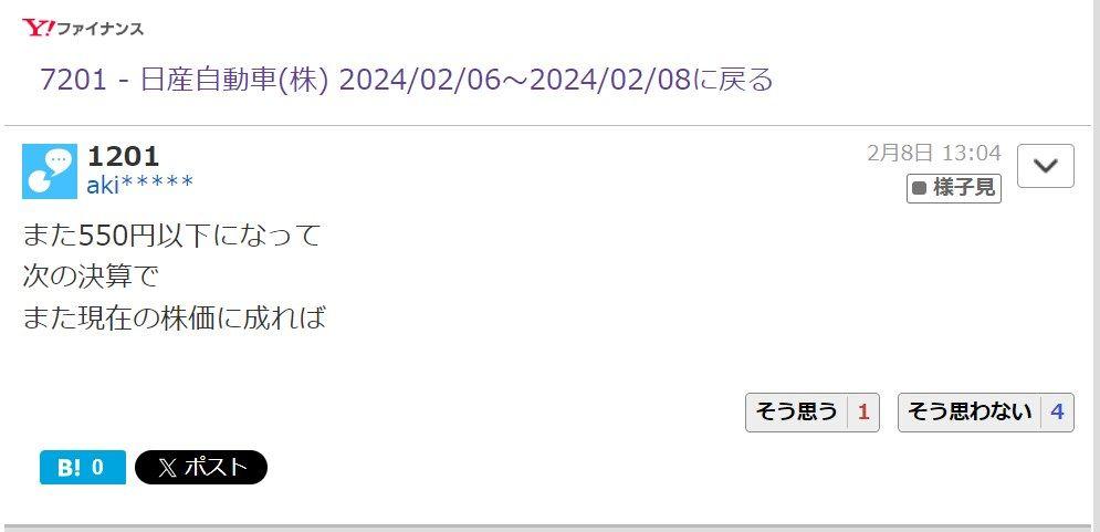No.800950 もう少し下がらないかな～ - 日産自動車(株)【7201】の掲示板 2024/02/09 - 株式掲示板 - Yahoo!ファイナンス