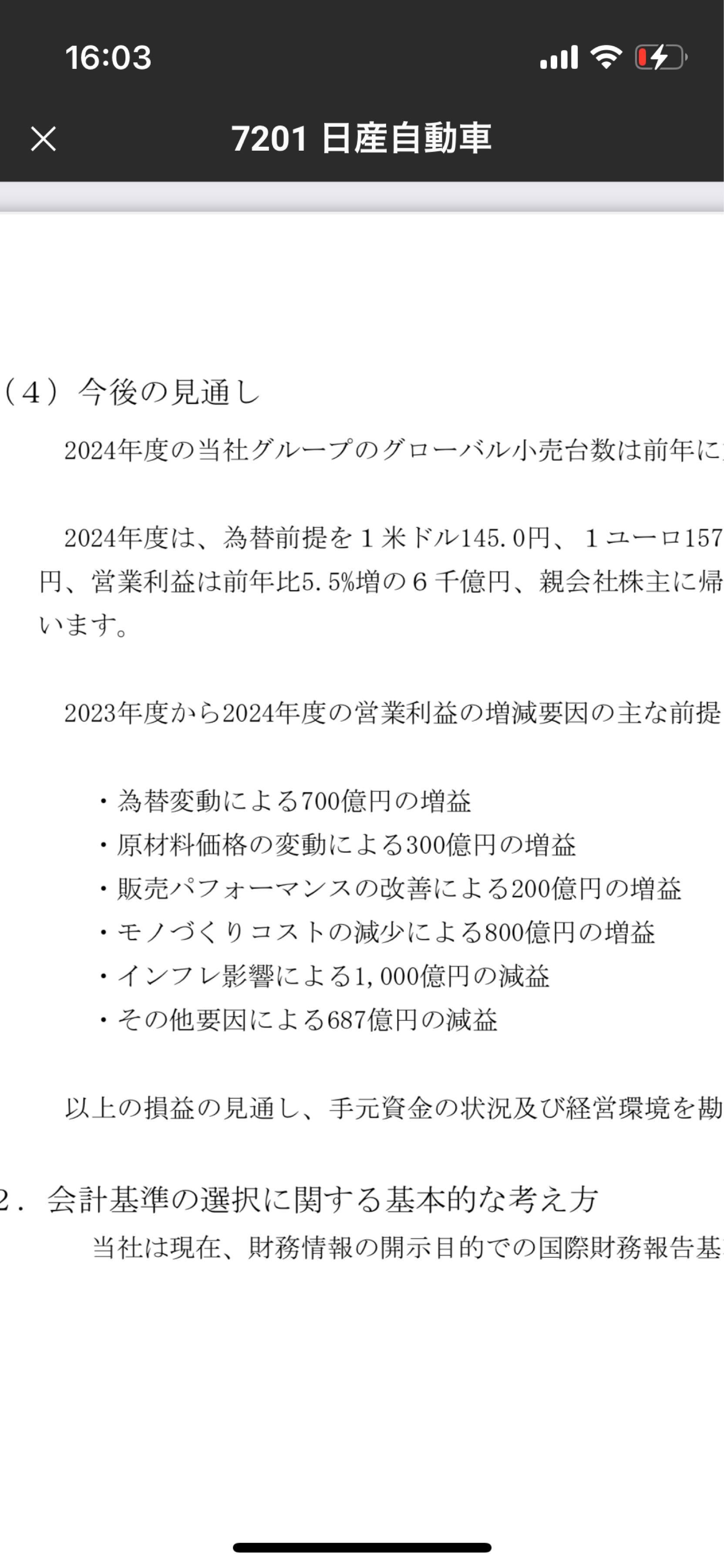 No.843405 日産の為替変動による - 日産自動車(株)【7201】の掲示板 2024/05/11〜2024/05/13 - 株式掲示板 - Yahoo!ファイナンス