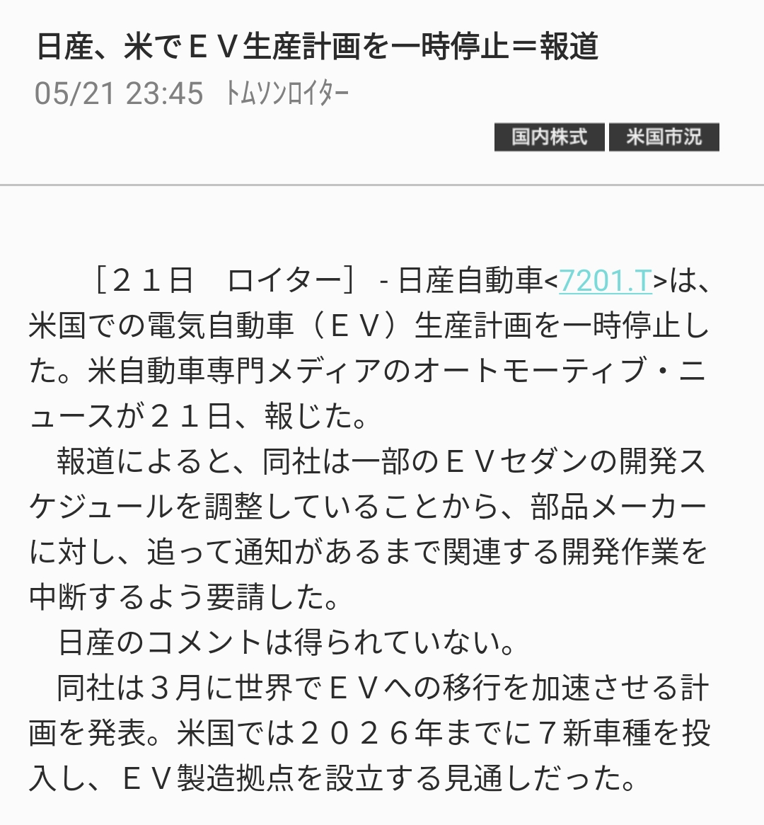 No.846769 明日もうちょい下がるね - 日産自動車(株)【7201】の掲示板 2024/05/19〜2024/05/22 - 株式掲示板 - Yahoo!ファイナンス