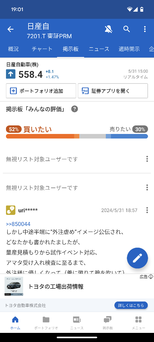 No.850060 こういう無視リストばっかだと見… - 日産自動車(株)【7201】の掲示板 2024/05/31〜2024/06/03 - 株式掲示板 - Yahoo!ファイナンス
