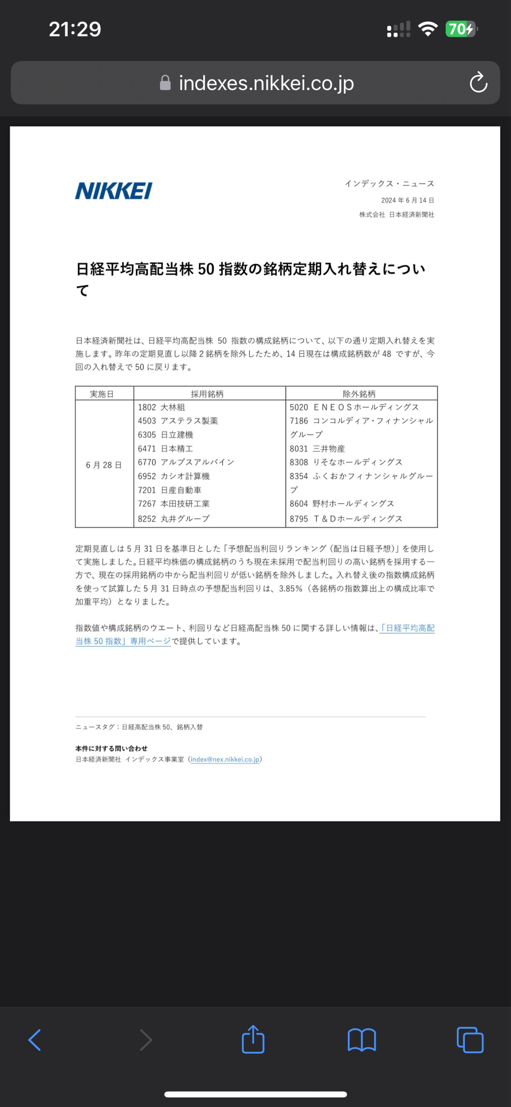 No.855225 高配当株50に日産が入るね - 日産自動車(株)【7201】の掲示板 2024/06/15〜2024/06/18 - 株式掲示板 - Yahoo!ファイナンス