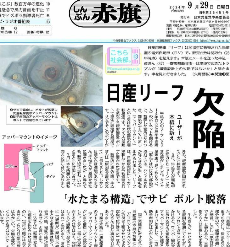 No.893690 日産リーフに欠陥が…やばくない… - 日産自動車(株)【7201】の掲示板 2024/09/28〜2024/10/01 - 株式掲示板 - Yahoo!ファイナンス